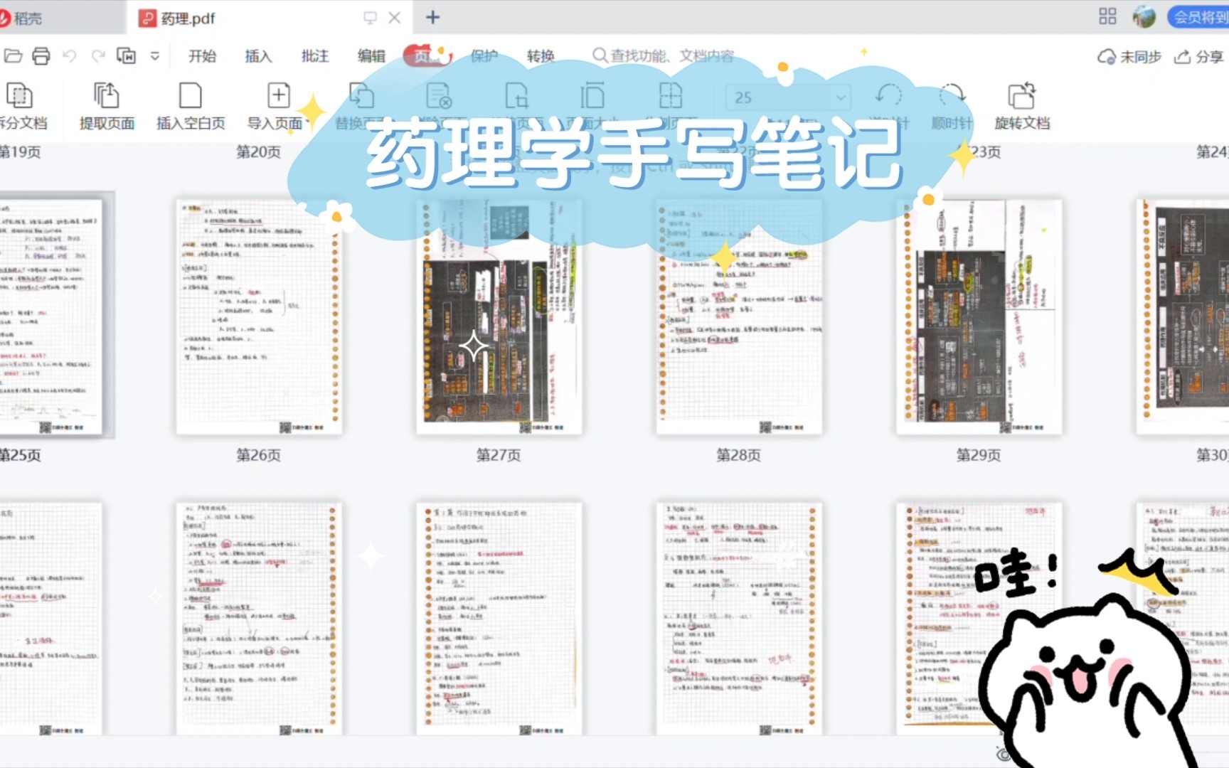 【药理学】114页手写笔记【无偿】跟的景晴老师