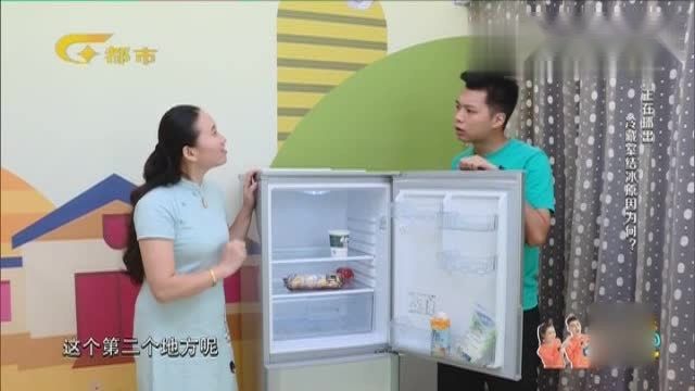 冰箱结霜怎么办?教你一招永远不结冰,省电又延长使用寿命!