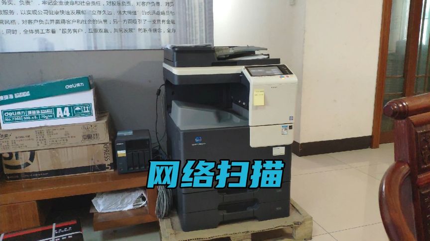柯美C266复印机网络扫描,这样设置,小白5分钟就能学会