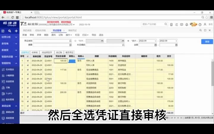 T+如何批量审核记账以及反审核反记账#会计 #财务人 #会计实操 #财 - ...