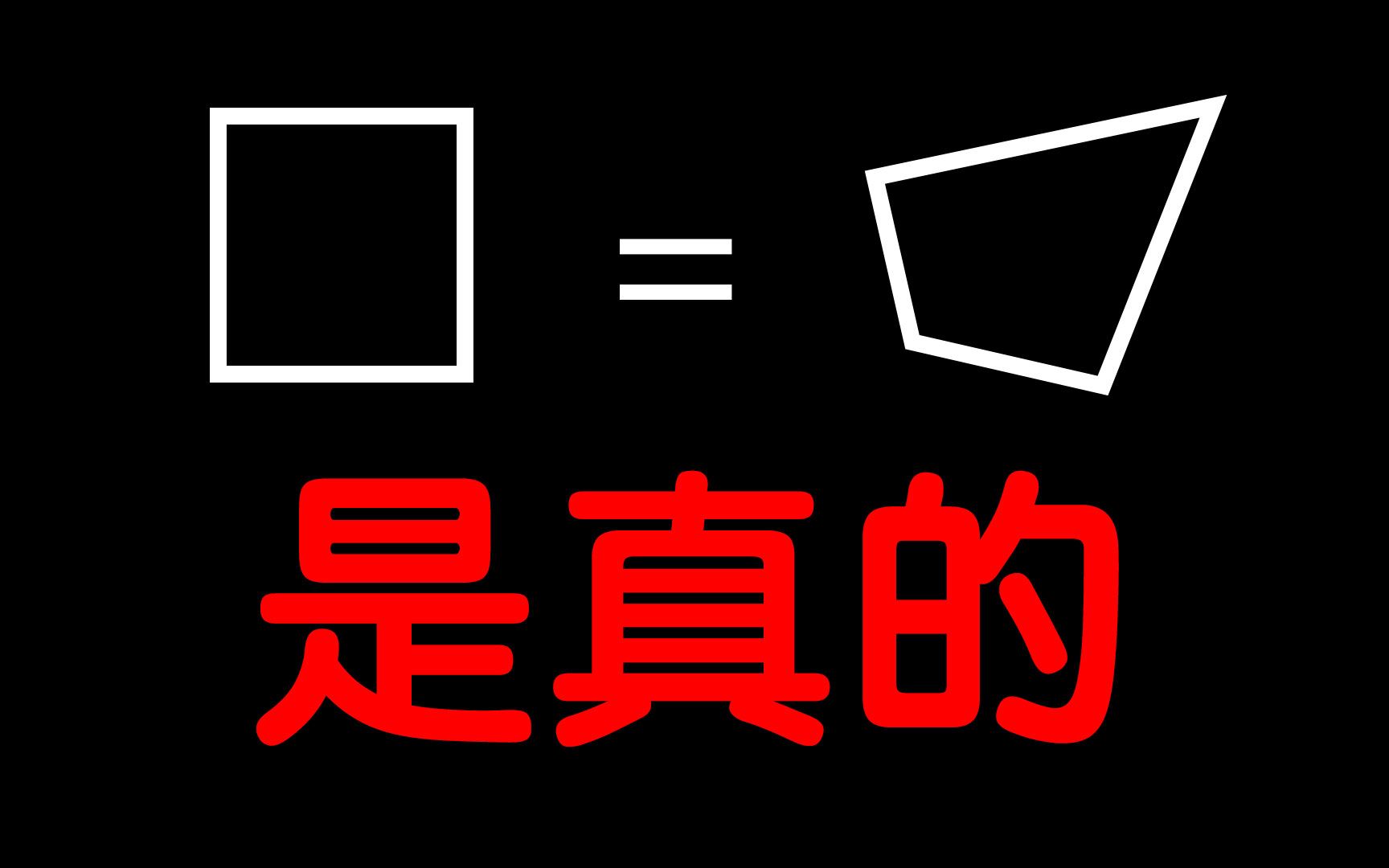 平行线也相交?圆其实是抛物线?射影几何学疯了吗?
