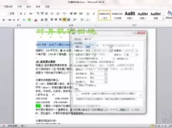办公软件的功能和使用 文字处理软件的功能和使用 字体格式的设置与...