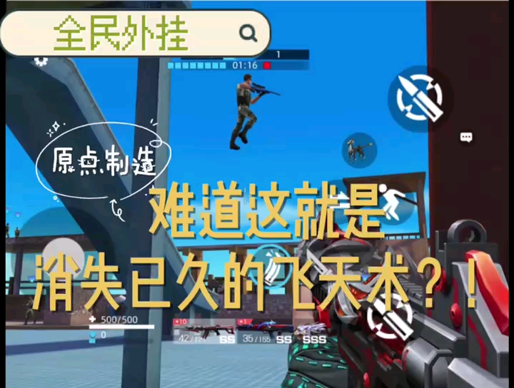 全网首发生化最强外挂bug,消失已久的飞天神技#全民枪神边境王者#