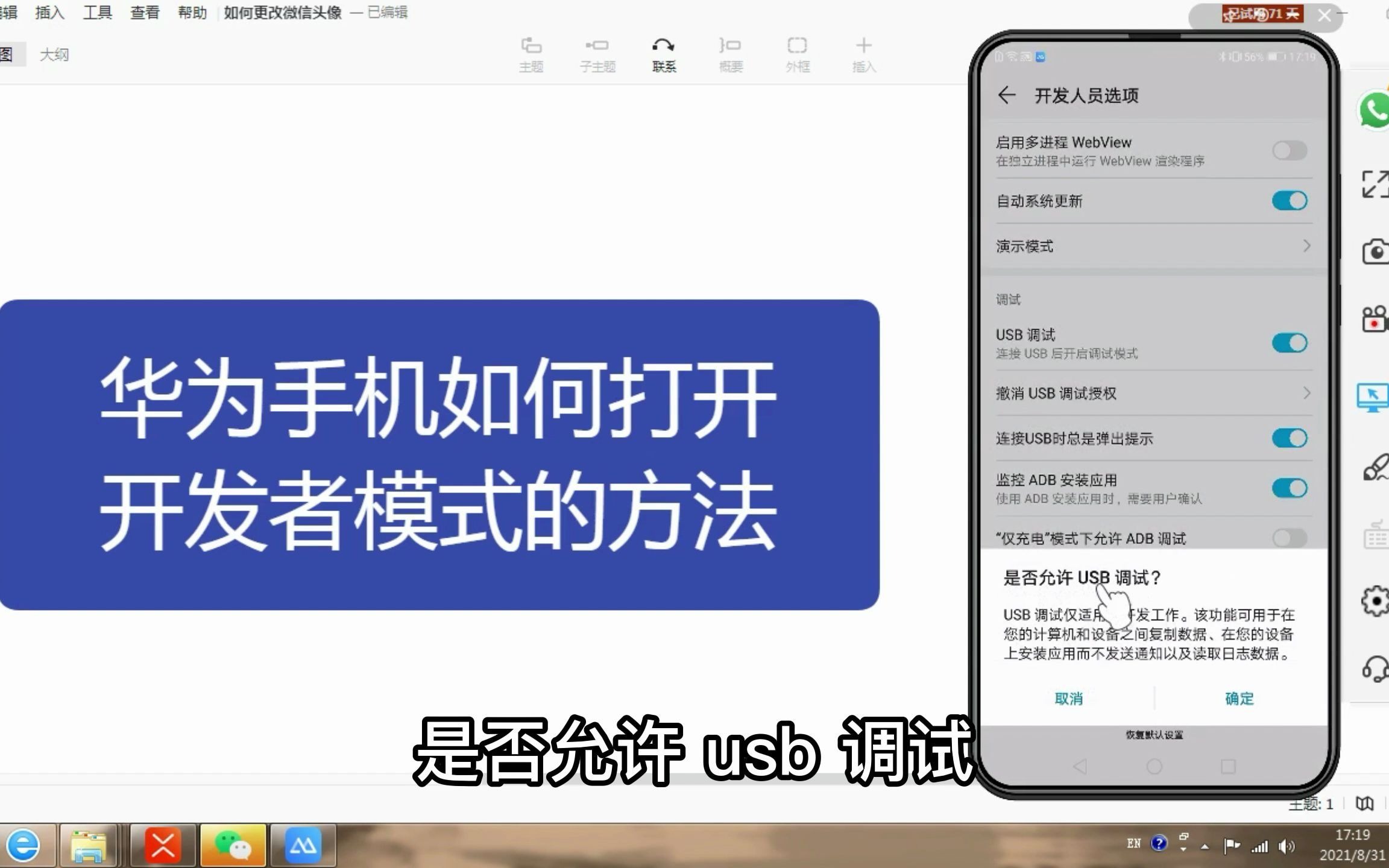 华为手机如何打开开发者模式的方法