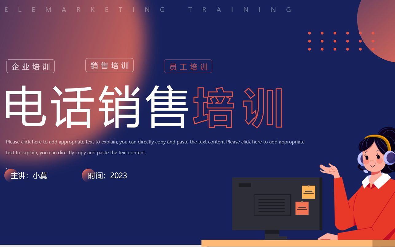 电话销售培训PPT课件