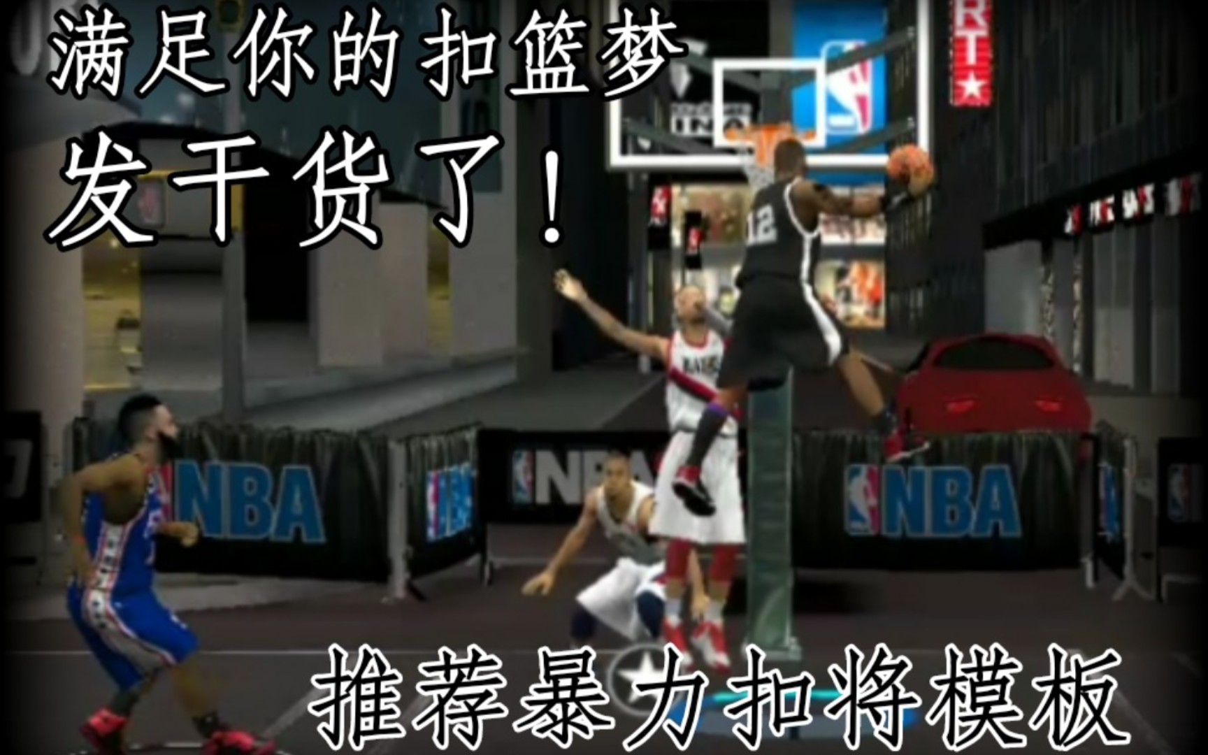 【NBA2K20手机版】推荐三个暴力扣将模板,久违的干货来了!