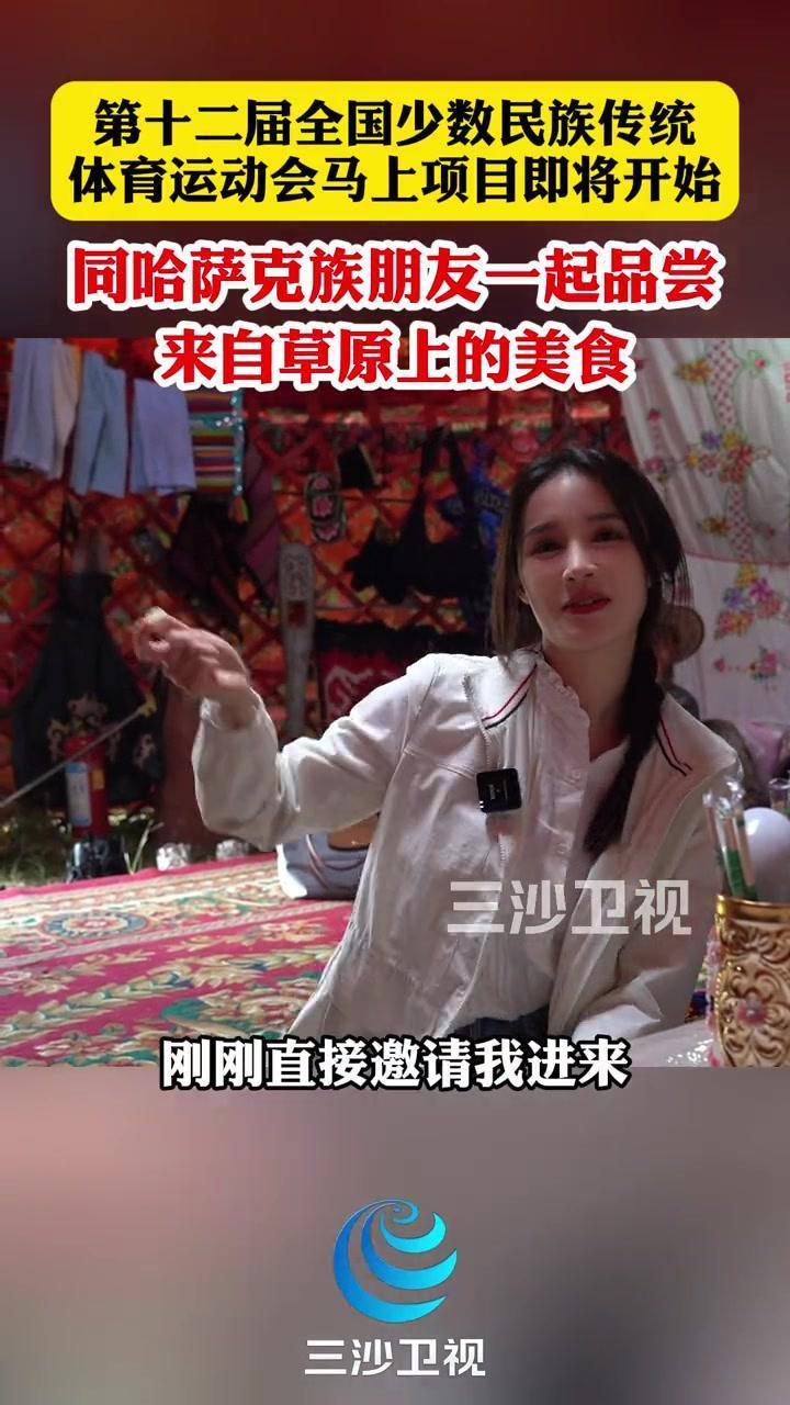 第十二届全国少数民族传统体育运动会马上项目即将开始。同哈萨克族...