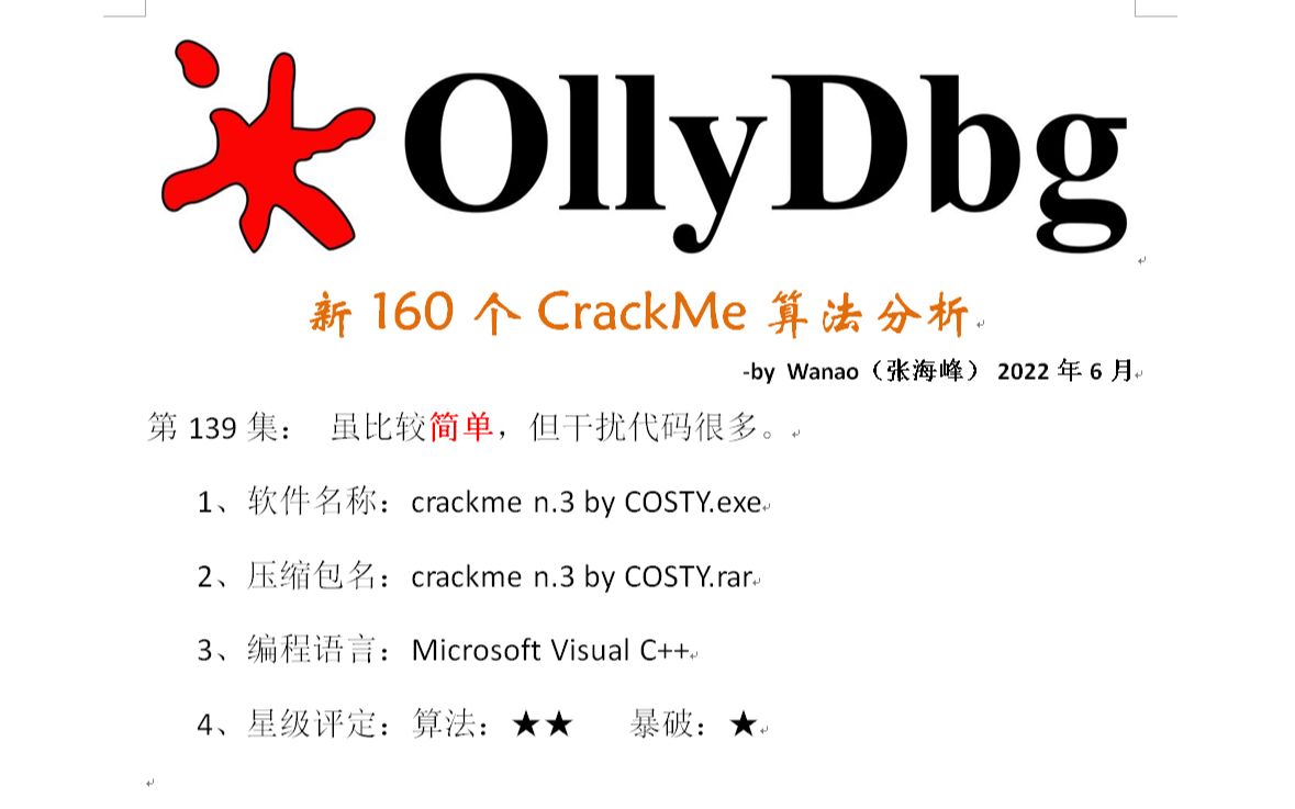 新160个CrackMe算法分析-139-crackme n.3 by COSTY