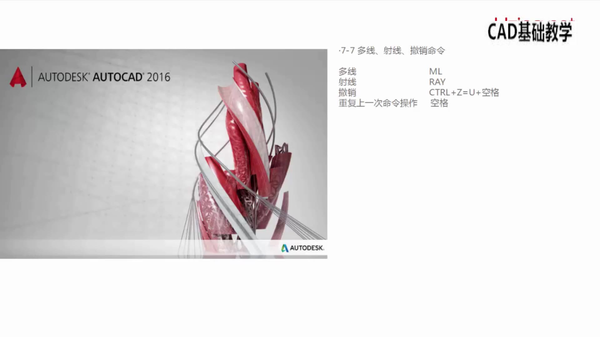 cad教程: cad快捷键 初学入门教程 ,轻松学会