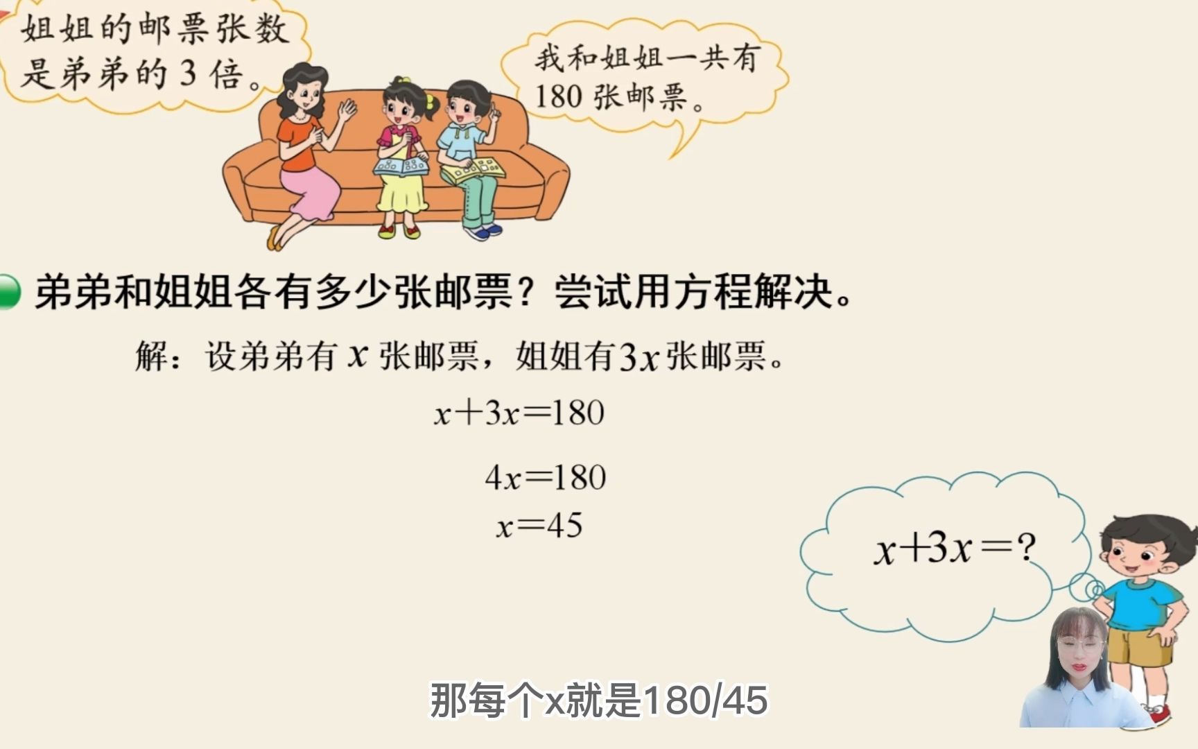 赵春燕《邮票的张数》微课视频