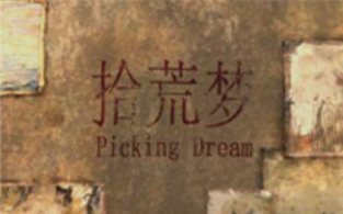 北京电影学院动画学院毕业生优秀作品二