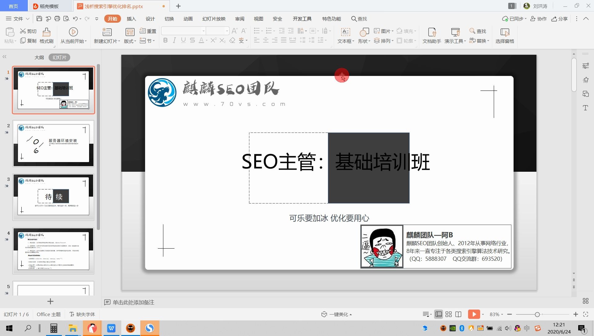 第六课:服务器环境与宝塔安装【麒麟seo学院】