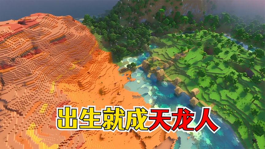 我的世界:超富有的村庄种子,一出生就成“天龙人”!