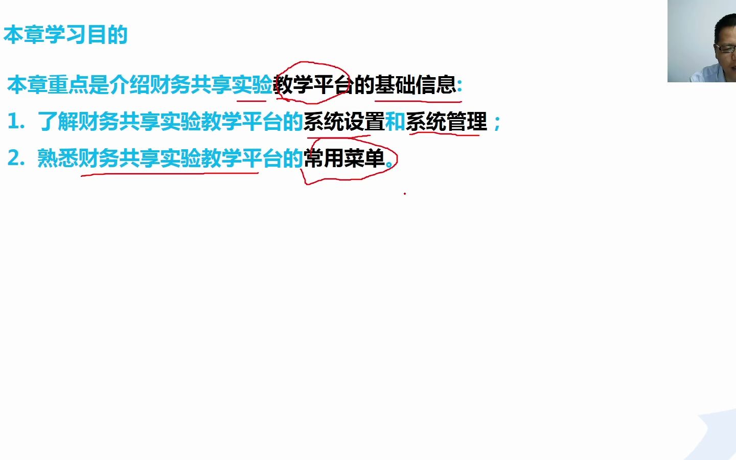 《财务共享理论与实务》(第五次直播20230511)