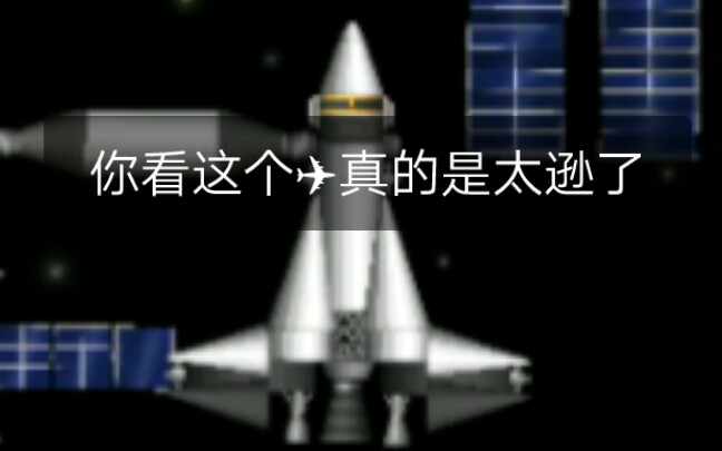 SFS浏览器下载老版本做的空间站_哔哩哔哩bilibili_航天模拟器