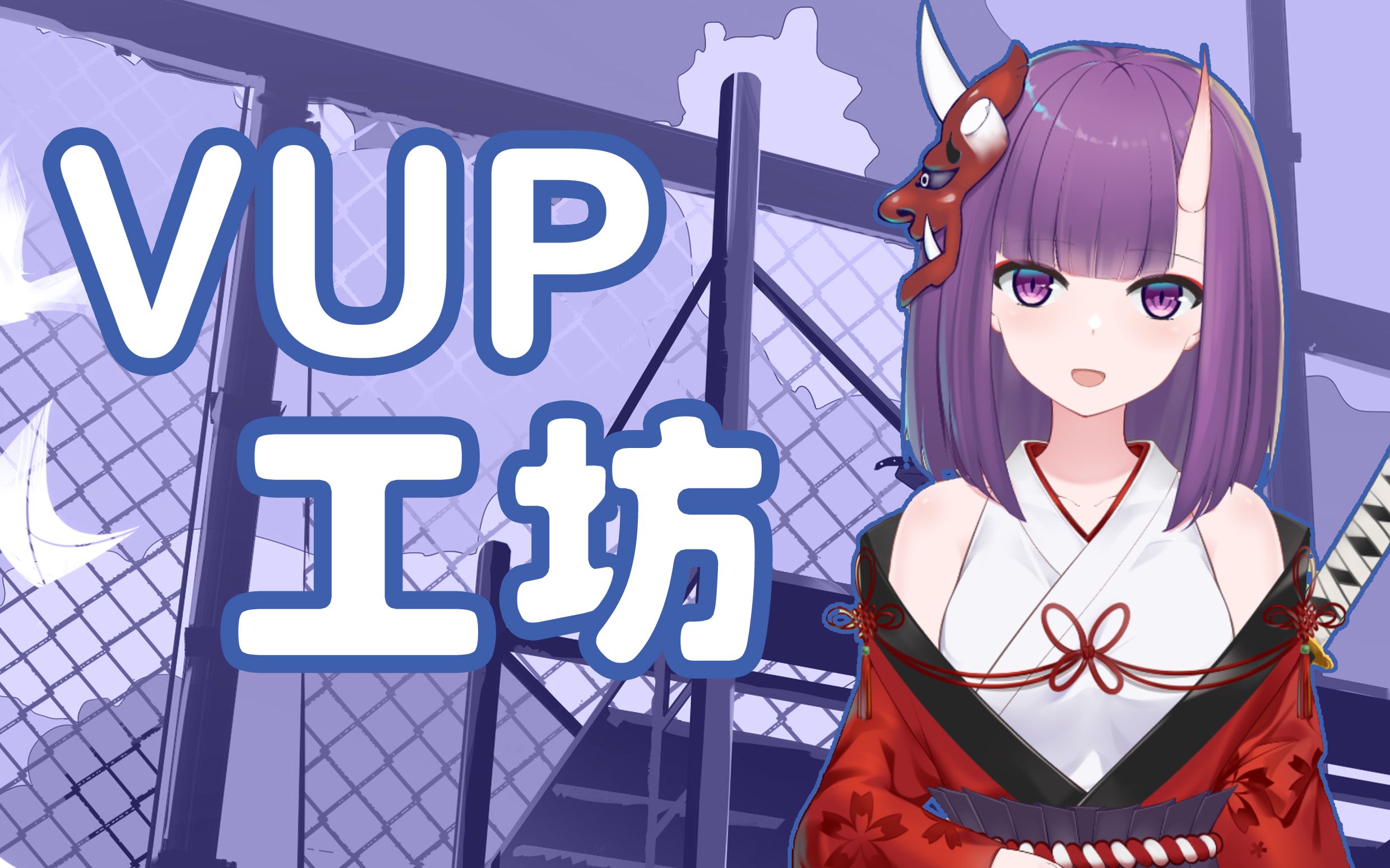 【VUP工坊】从零开始制作Live2d