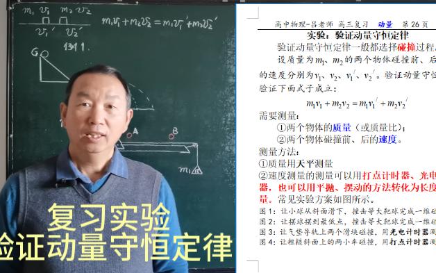 高三物理复习 动量(6) 实验:验证动量守恒定律