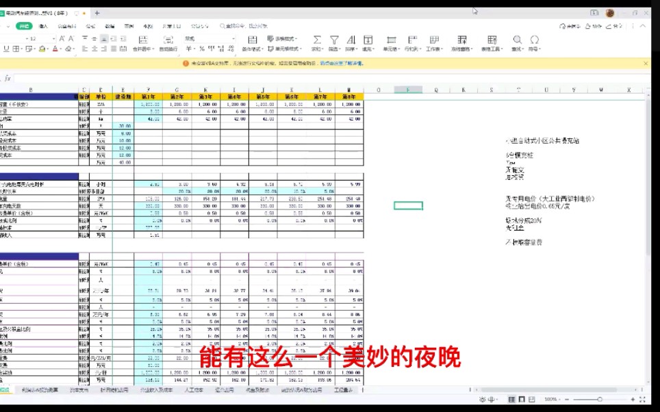 充电桩经济测算表的简单应用
