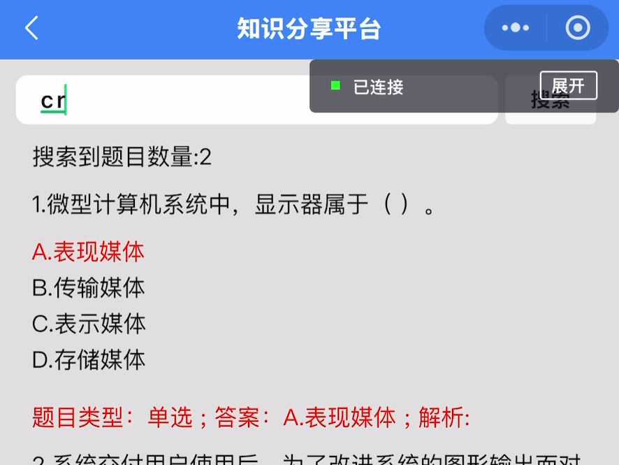 微信小程序刷题系统+搜索功能实现