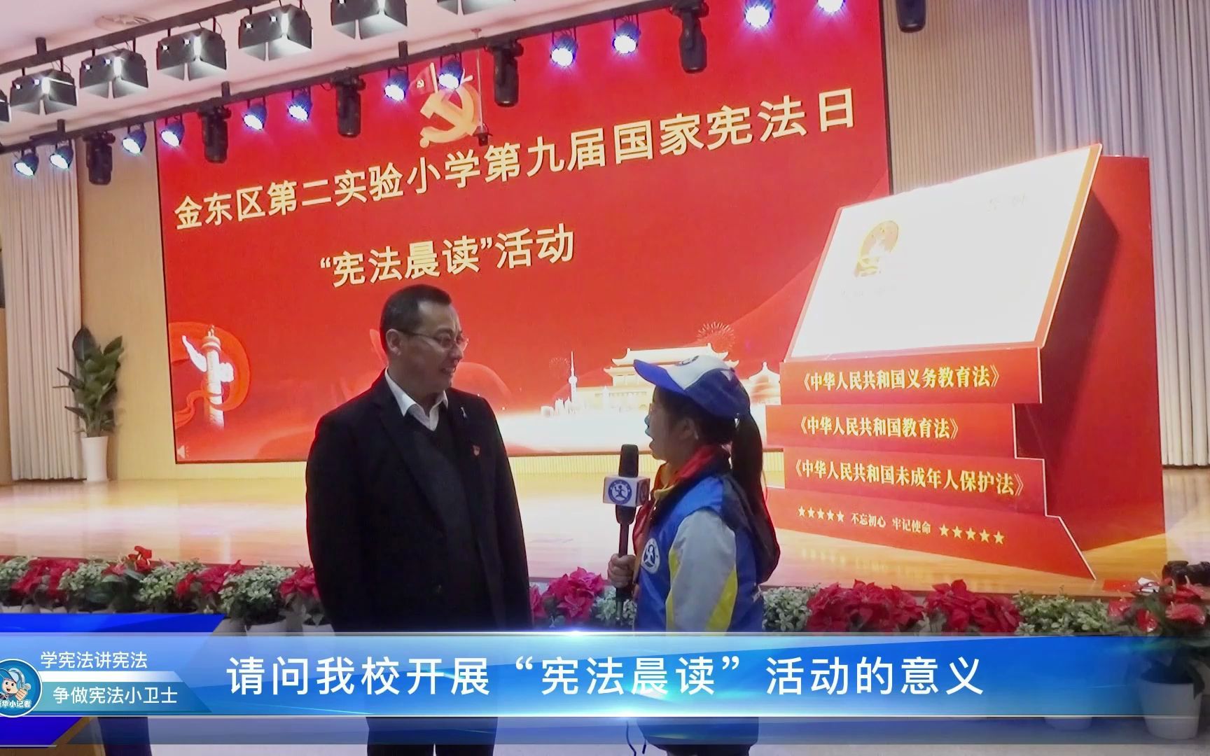 国家宪法日 | 金东区实验二小“宪法晨读”活动隆重开幕