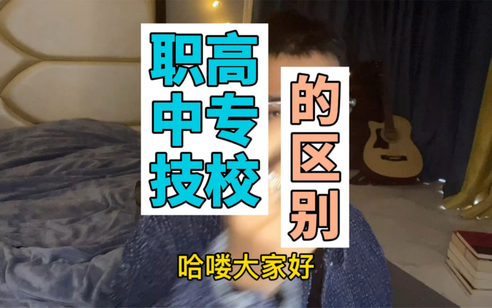 专业解答职高 中专 技校的区别及优势