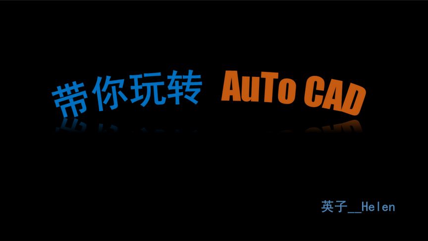 CAD系列教程--CAD简介