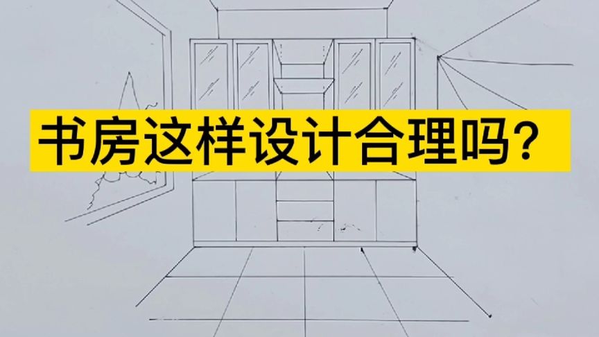 书房书柜这样设计怎么样