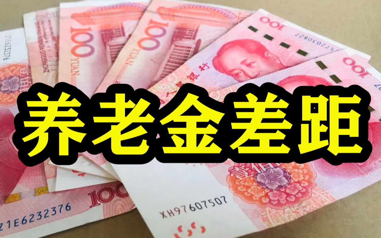 养老金企业3000元,机关事业单位7000元!什么原因造成的差距?