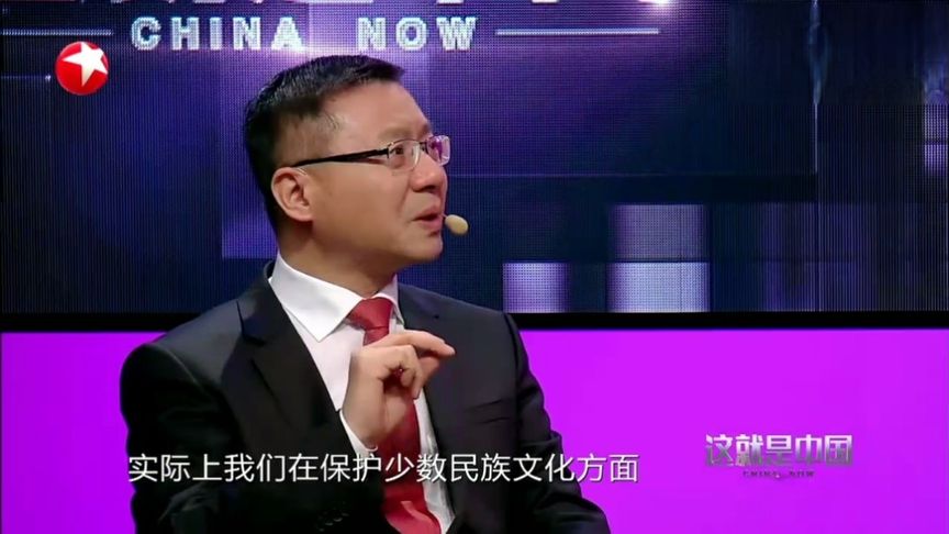 张维为院长 中国在现代化进程中如何保护少数民族传统文化