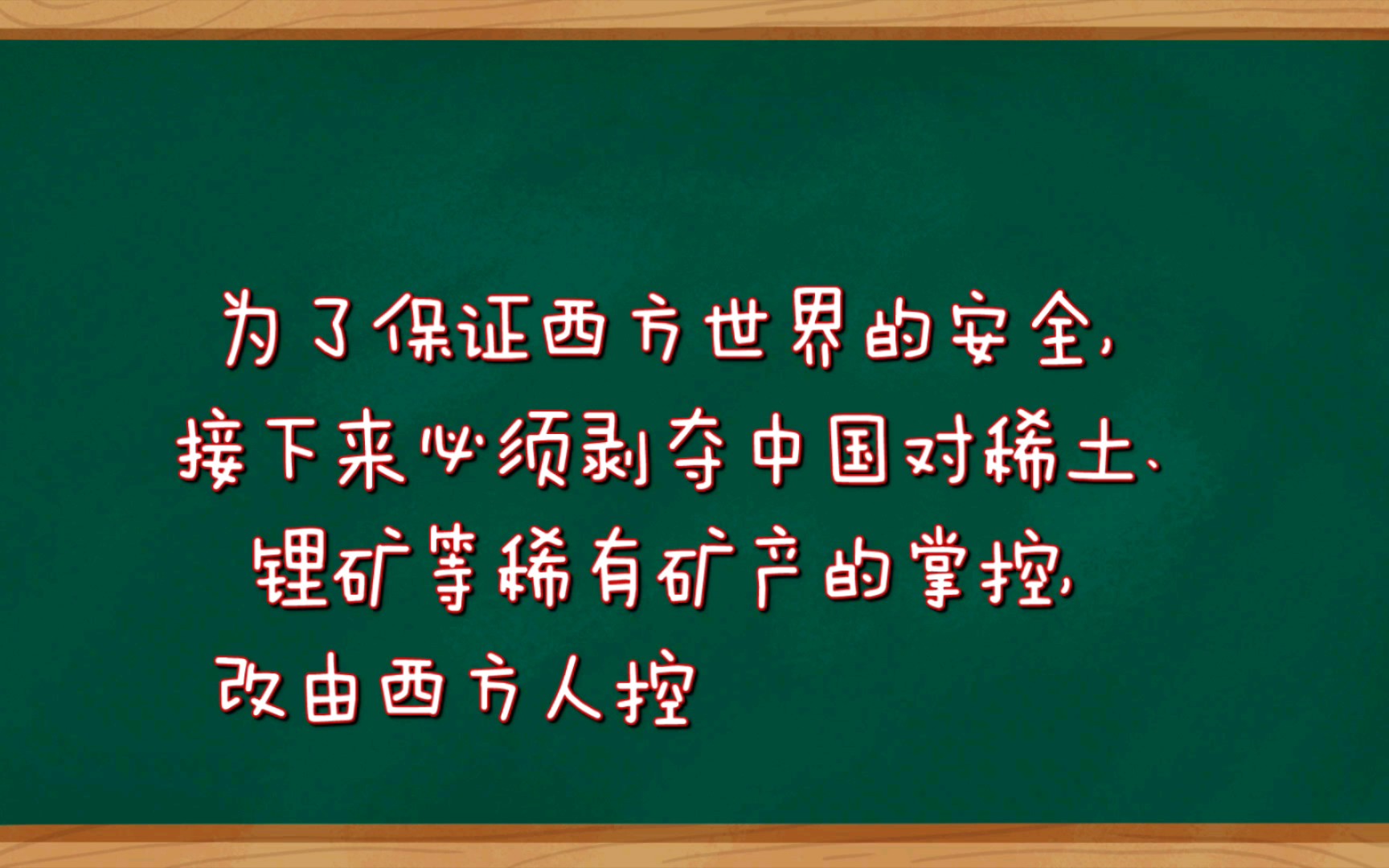 冯德莱恩:中国稀土必须由西方控制,不能让中国管!