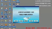 2、上海会计电算化之 账套创建