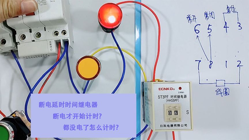 断电延时继电器动作过程,断电才开始计时,它的原理是怎样的?