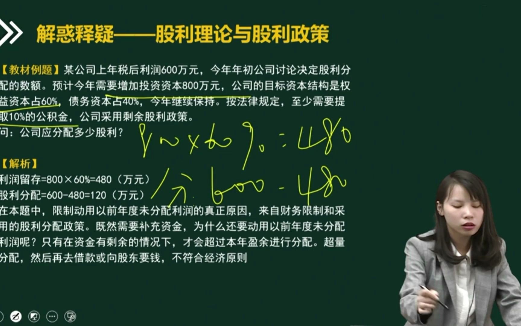 ...会计师CPA财管:剩余股利政策下,为什么不考虑以前年度未分配利润?