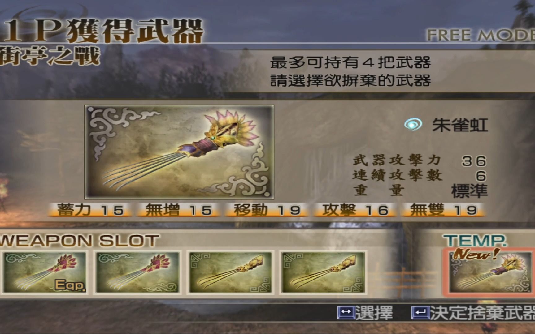 真三国无双4 张郃武器