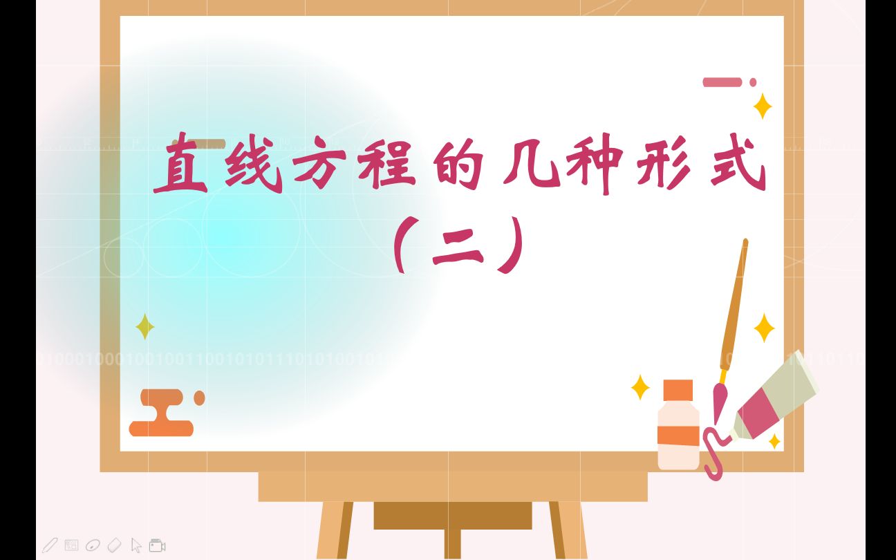 [数学][高中]直线的方向向量和法向量