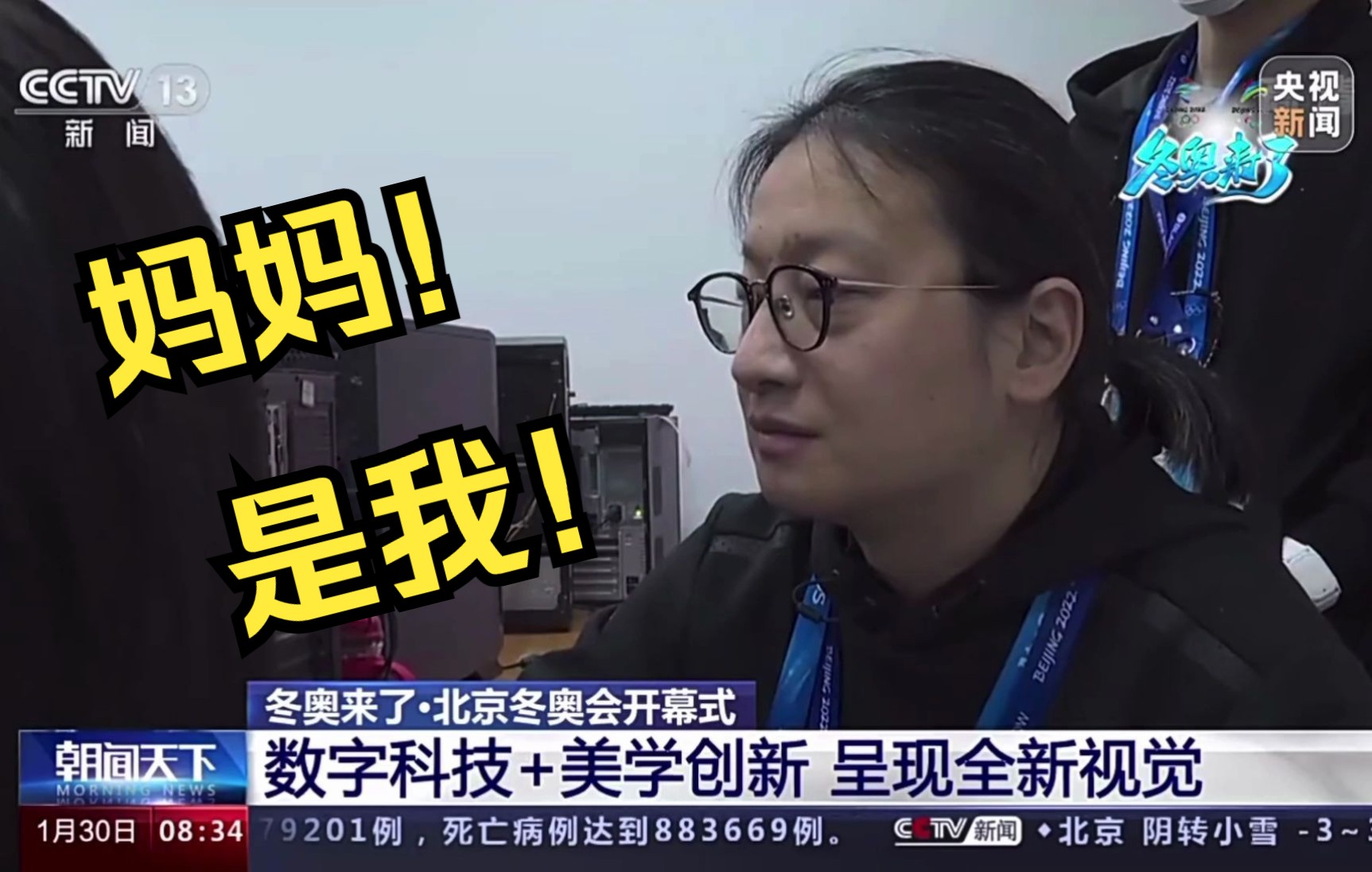 【CCTV13 朝闻天下】冬奥开幕式倒计时5天,激动的心,颤抖的手,妈妈...