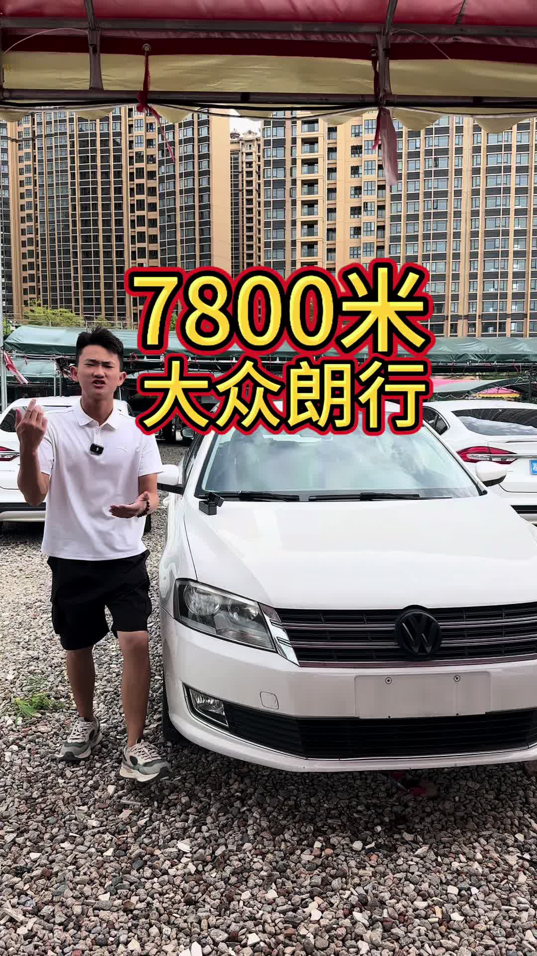 7800快开2014年大众朗行 #抖音热点榜单 2014年大众朗行,自动档1.6L...