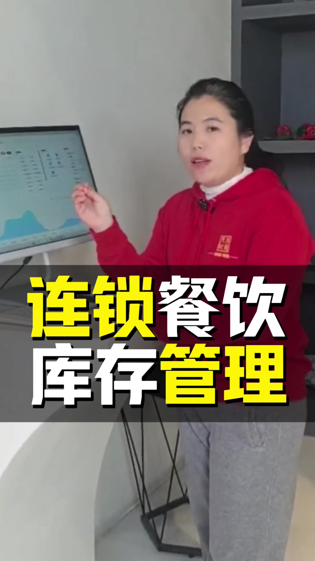 连锁餐饮如何做好库存管理? @天财商龙 孙洪霞 @天财商龙数字化...