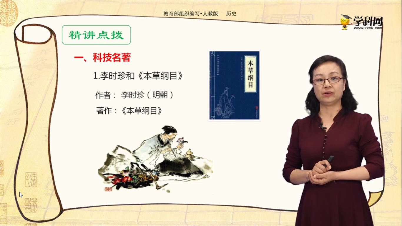 初中历史——七年级历史微课