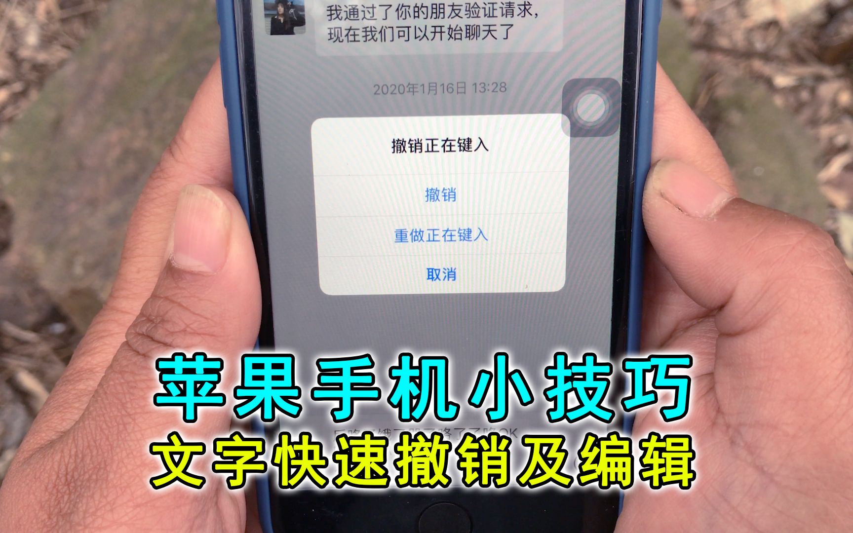 苹果手机小技巧:手机摇一摇,不管多少个字,文字瞬间撤销或删除