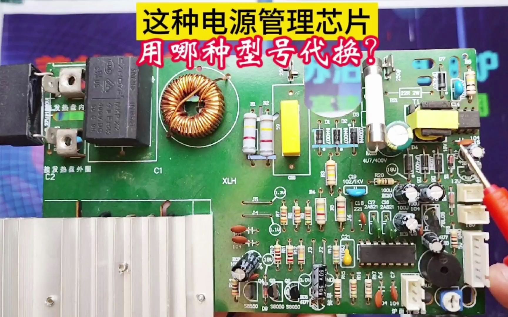 电磁炉电源管理芯片,用什么型号代换
