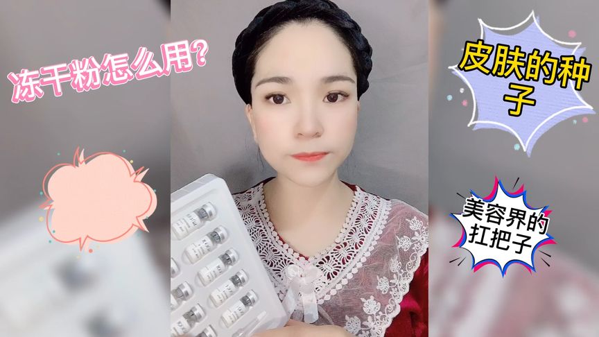 冻干粉是什么,该如何正确使用冻干粉,用在护肤哪一步?