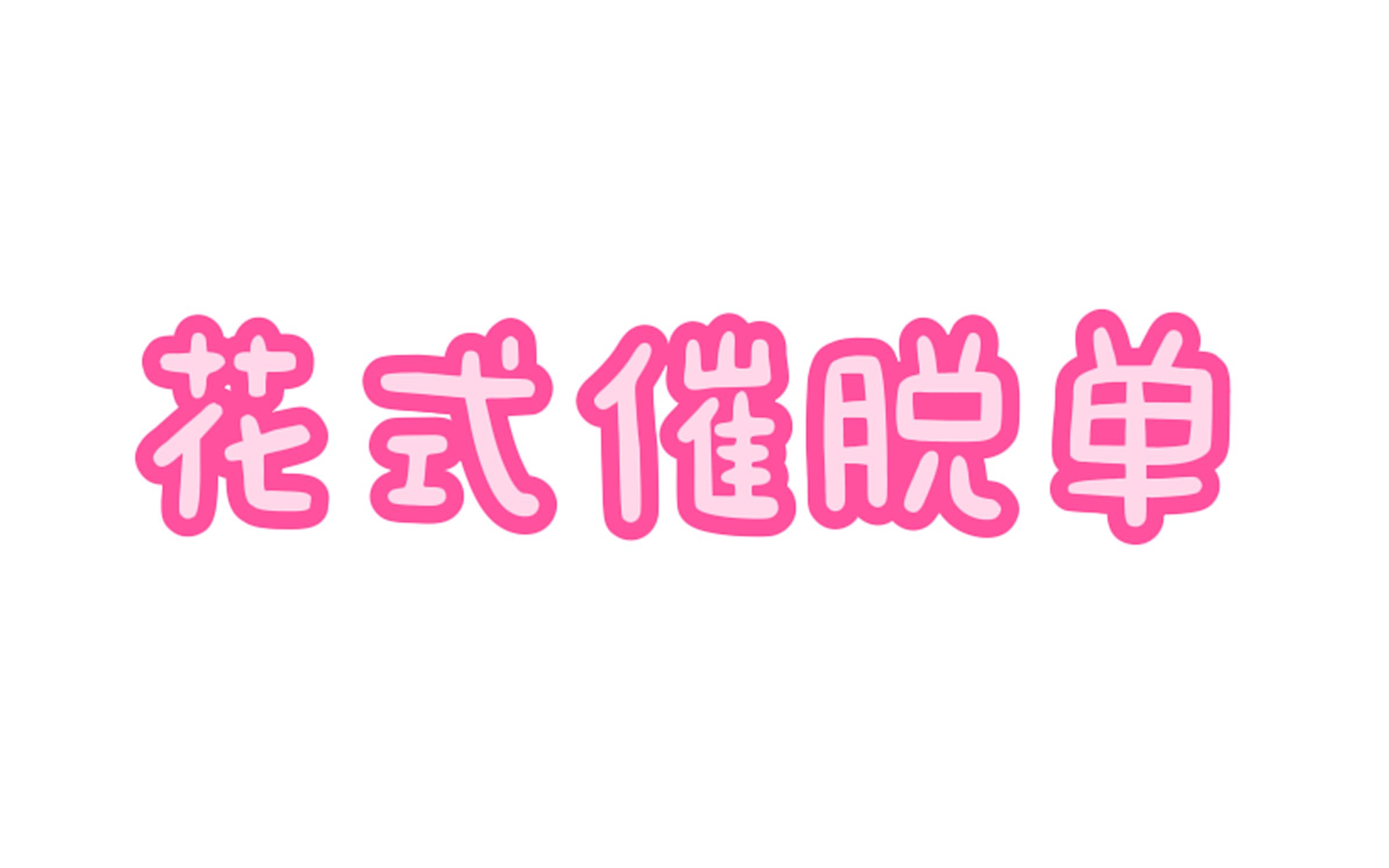 火柴的日常01(火柴妈的花式催脱单)原创手绘动画