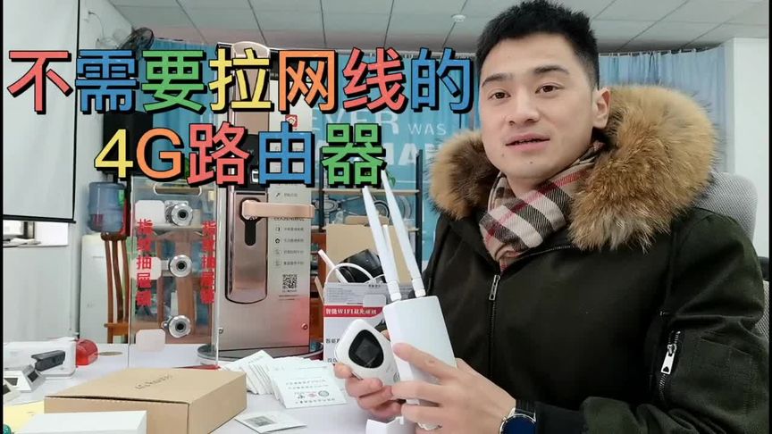 不需要拉网线的4G路由器