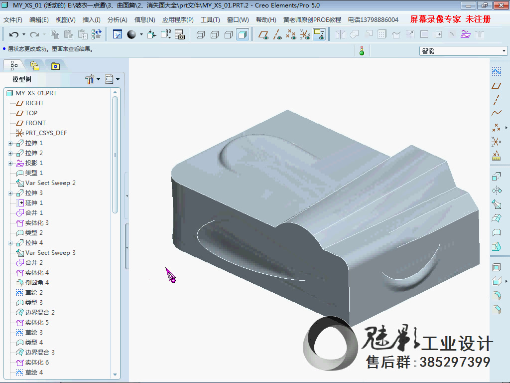 4、proe高手进阶教程之曲面篇(各种消失面的画法)
