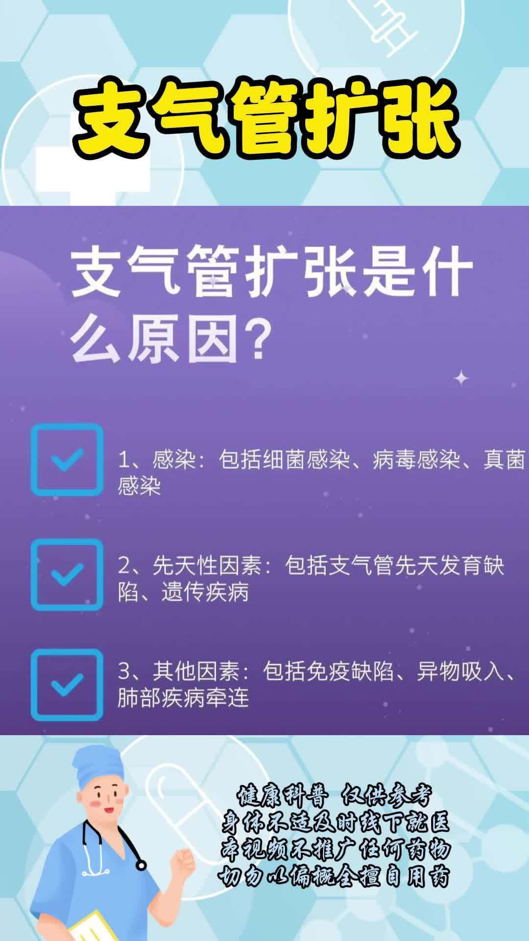 支气管扩张是怎么回事,为啥它会发生呢?
