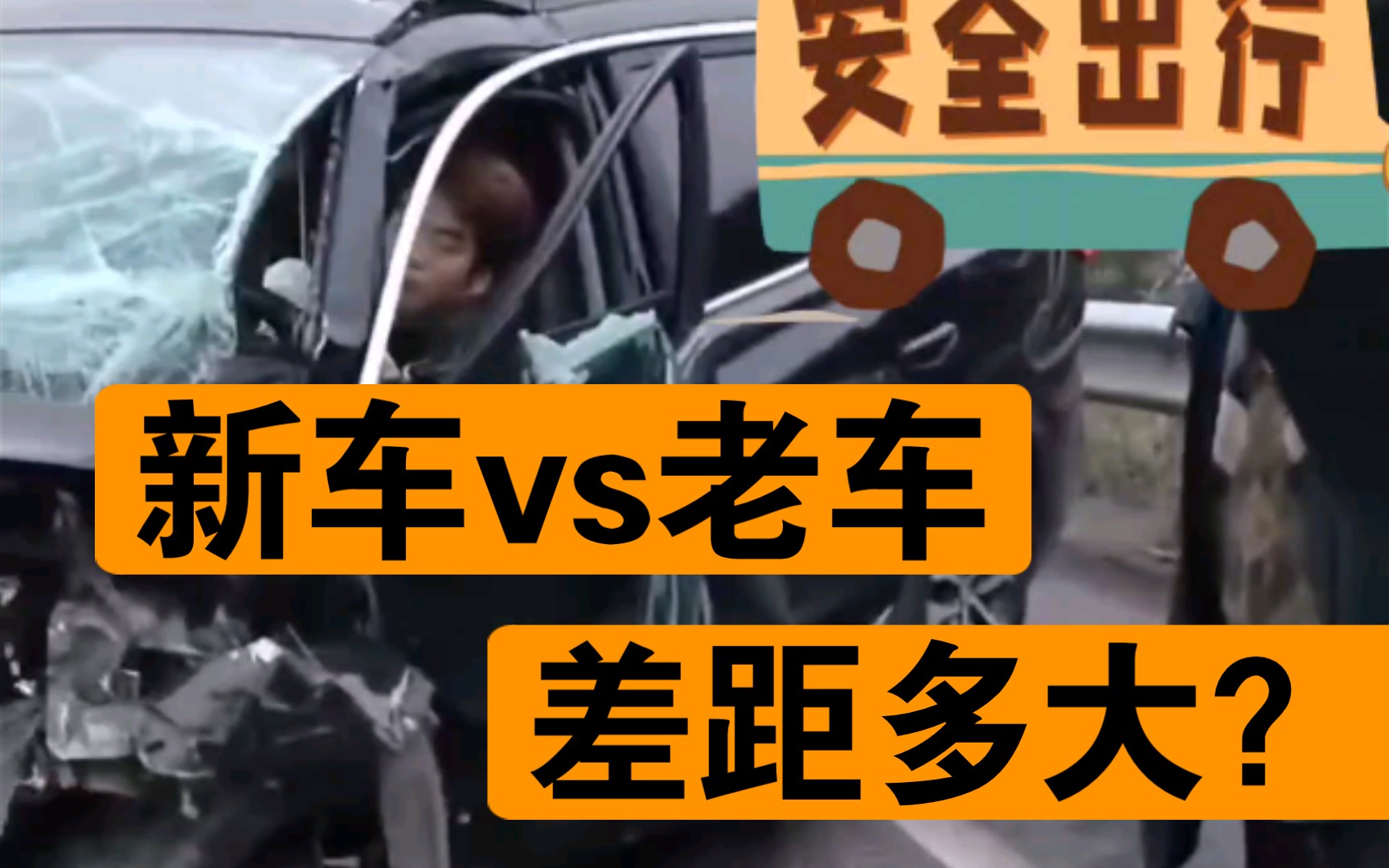 新车和老车安全性差距有多大?瑞虎8vs吉利老车25%偏置碰撞