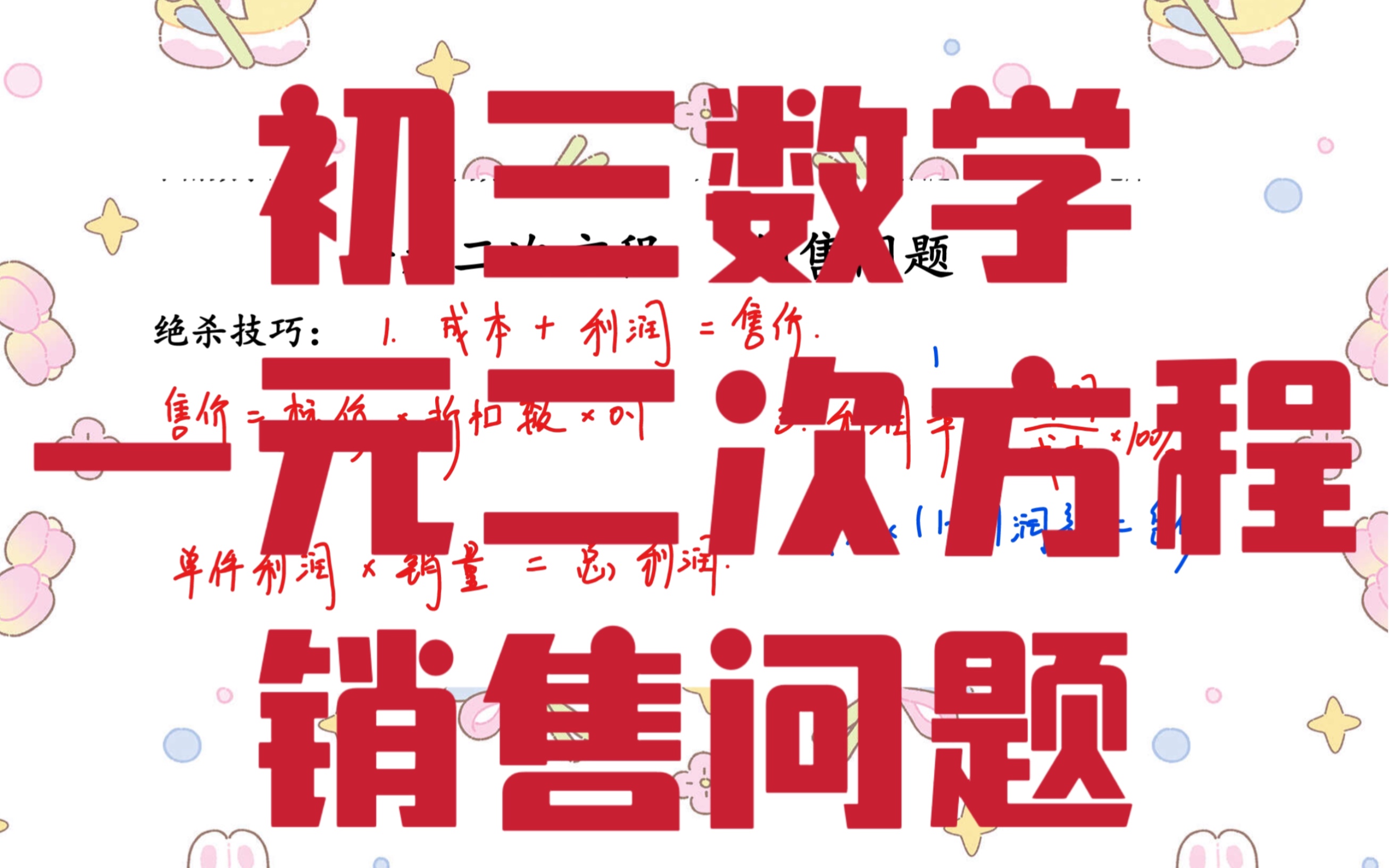 初三数学。一元二次方程。销售问题