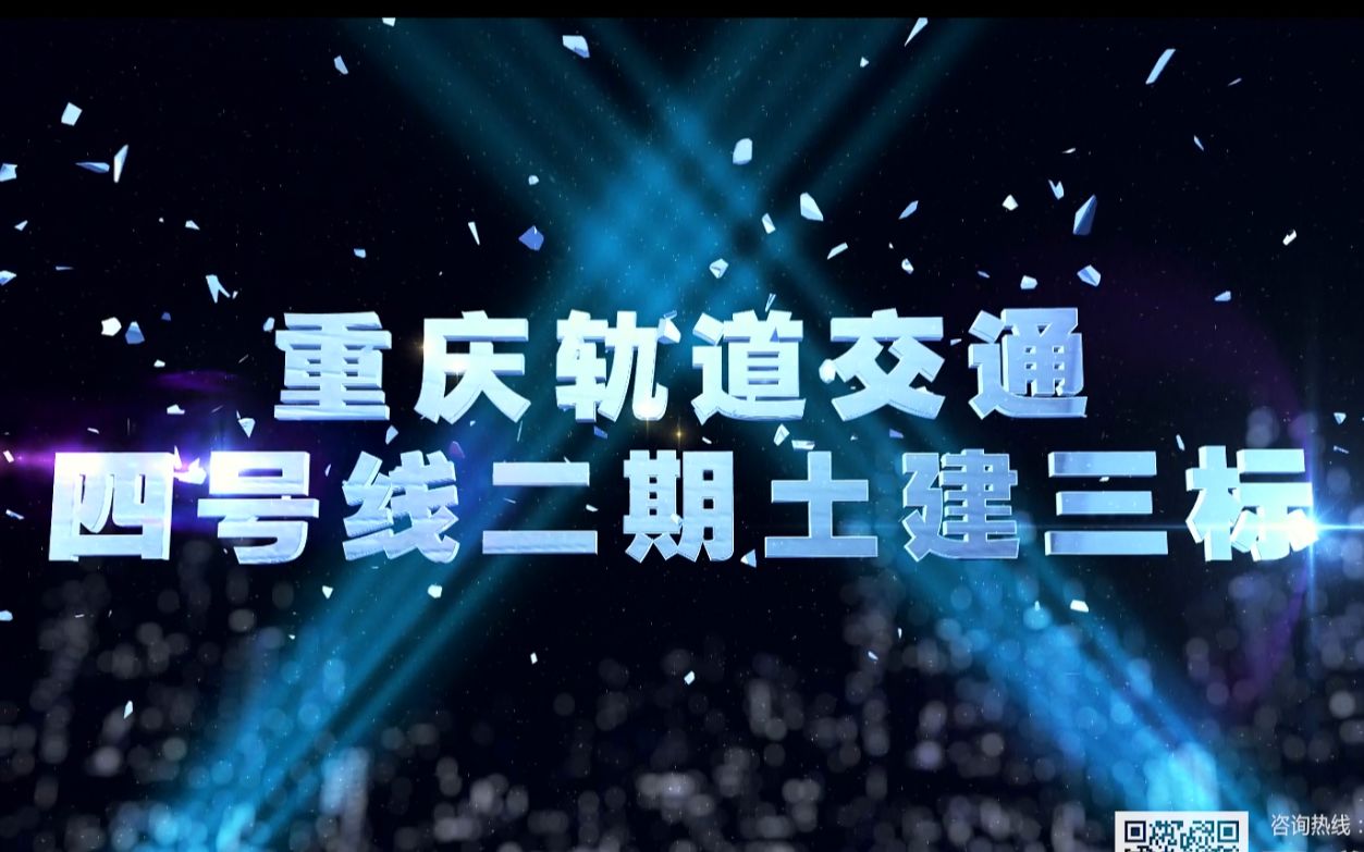 重庆轨道交通四号线-中铁八局集团-三维施工宣传动画-五道安全徐侠客