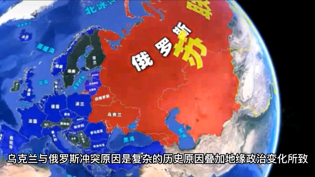 乌克兰与俄罗斯冲突原因是复杂的历史原因叠加地缘政治变化所致